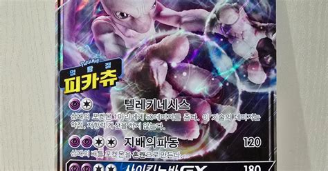 포켓몬 점보카드 뮤츠gx 상현동 취미 게임 음반 당근 중고거래