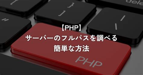 Phpで現在のurlやパラメータを取得する方法【php】 Cdg 現役エンジニアの備忘録ブログ