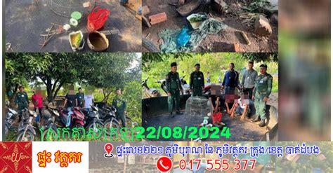 នគរបាលស្រុកគាស់ក្រឡ នាំខ្លួនអ្នកលេងល្បែងស៊ីសងដោយខុសច្បាប់០៣នាក់ អនុវត្តតាមច្បាប់ សារព័ត៌មាន