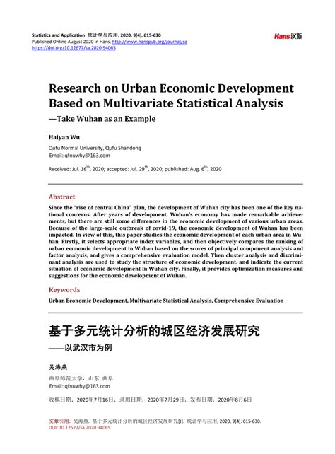 Pdf Research On Urban Economic Development Based On Multivariate