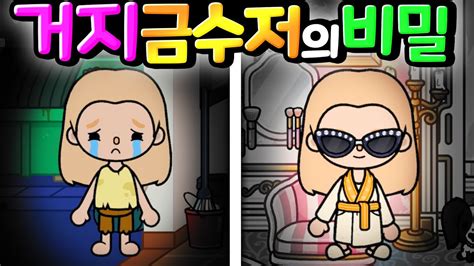 단편 스토리 상황극 금수저 소녀는 왜 거지가 되었을까 남친과 고양이 치즈 그 절묘한 만남의 비밀은 금수저 거지
