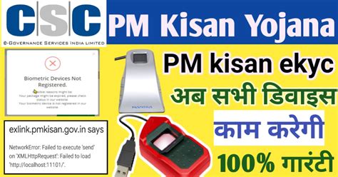 No Biometric Devices Found Pm Kisan Pm Kisan Ekyc Kaise Kare Bmvktips