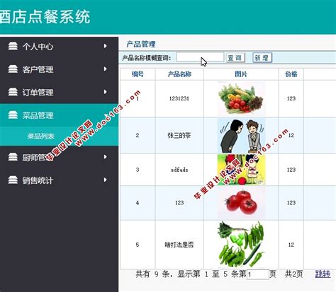 酒店点餐系统的设计与实现 jsp html5 mysql 含录像 javaweb 毕业设计论文网