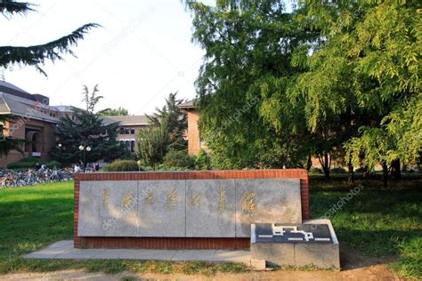 Tsinghua University Campus Architecture Stock Photo By Lnzyx 50775047