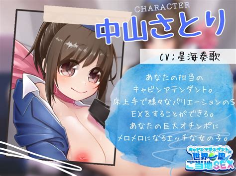 【50off】【4本番1時間30分超】キャビンアテンダントの世界一周ご当地sex Rの消失 Dlsite 同人 R18