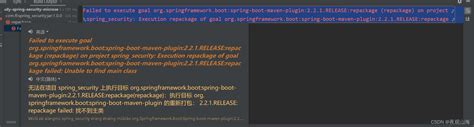 Failed To Execute Goal Org Springframework Boot Spring Boot Maven Plugin 2 2 1 Release Repackage