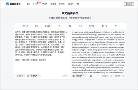 论文摘要翻译用什么软件？试试这款中译英在线翻译工具