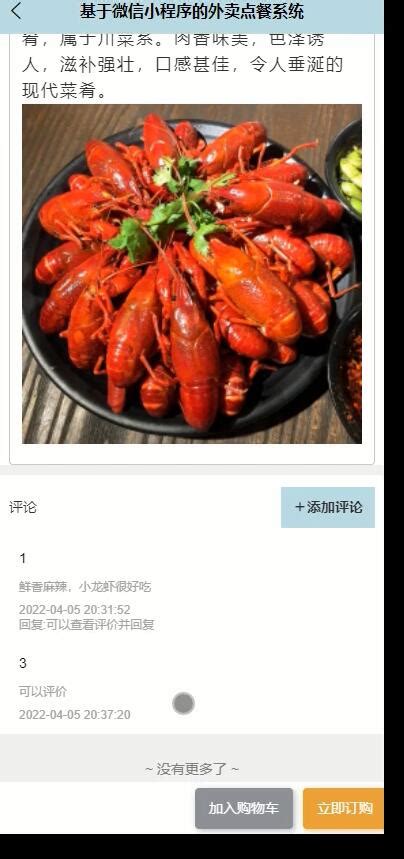 java微信小程序的外卖点餐系统的设计（演示视频 毕业设计 计算机毕业设计 源码网