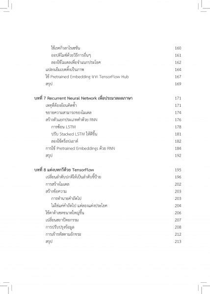 สารบัญหนังสือ Ai And Ml For Coders