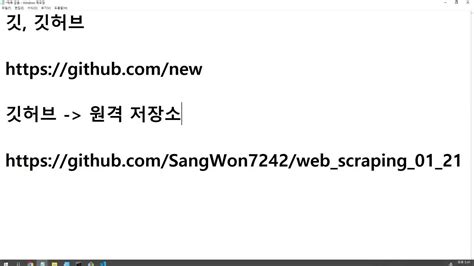 25 01 21 Chat Gpt를 이용한 파이썬 웹 스크래핑 기초 4강 파이썬 프로젝트를 깃허브에 올리기 Youtube