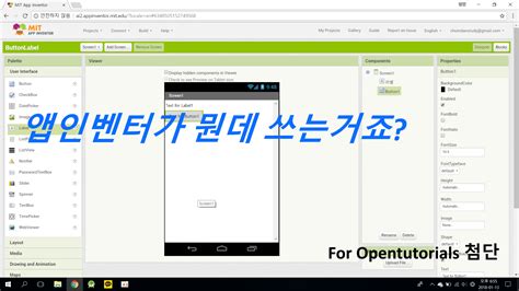 앱인벤터가 뭔데 쓰는거죠 Appinventor2