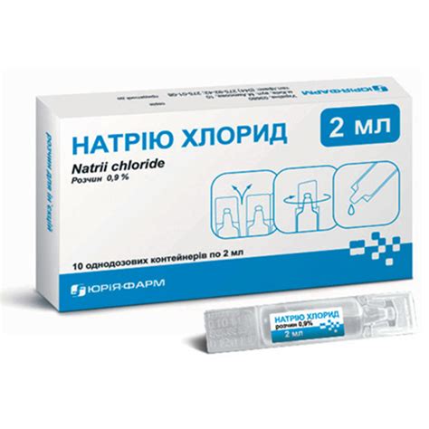 Натрію хлорид небули - інструкція, де купити | ЮРіЯ-ФАРМ