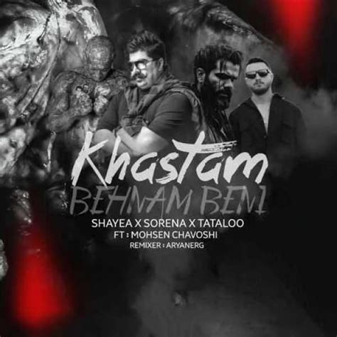دانلود ریمیکس بهنام بانی و محسن چاوشی و شایع و سورنا و تتلو خستم