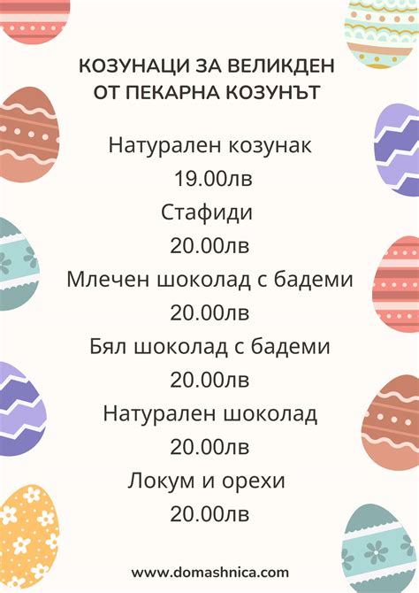 Домашница 🐰Великденски козунаци от Пекарна Козунът Facebook