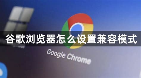 谷歌浏览器主页打开是hao123怎么办？谷歌浏览器主页被hao123篡改解决方案