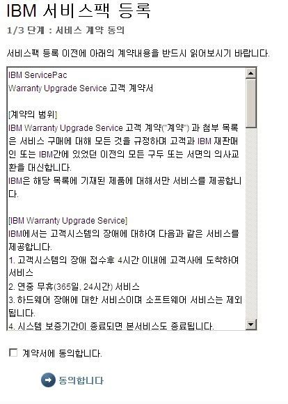 My Server Story 서버 엔지니어 이야기 Ibm 서버 서비스팩 구입후 등록하기 My Server Story 서버 엔지니어 이야기 Ibm 서버 서비스팩 구입후 등록하기