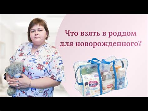 Что взять с собой в роддом для новорожденного? Необходимые вещи в ...