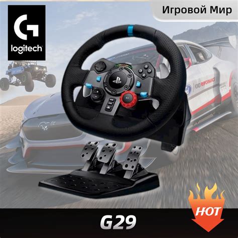 Игровой руль с педалями Logitech G29 для PC PS4 PS5 - купить с ...