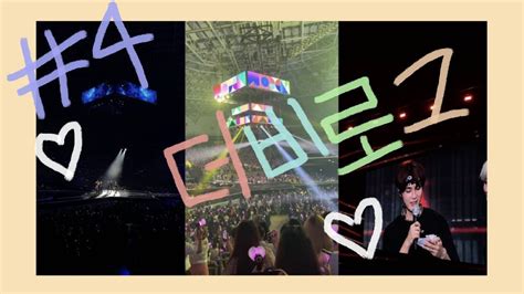 4 더비로그 더비존 앙콘newshot 언박싱 ♡ The B Vlog The B Zone Encore Seoul