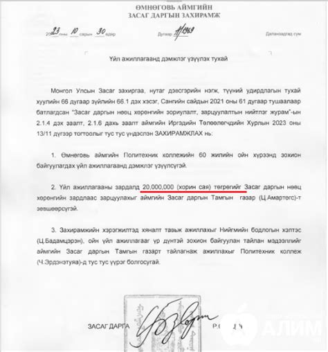 З00 сая төгрөгийг зориулалт бусаар зарцуулсан Р Сэддорж ойн арга хэмжээнд 80 саяыг ахиад л “цацжээ”