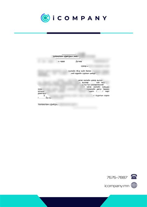 Icompany Цэвэр ашгийг хуваарилах тухай