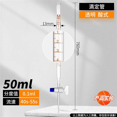 滴定管酸式碱式酸碱通用滴定管5 10 25 50 100 250 500ml 50ml 透明 酸式【图片 价格 品牌 报价】 京东