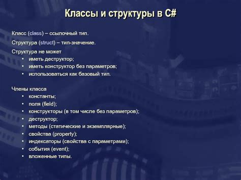 Классы и структуры в C презентация доклад проект