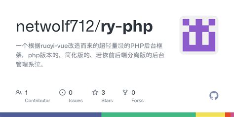 Github Netwolf712ry Php 一个根据ruoyi Vue改造而来的超轻量级的php后台框架，php版本的、简化版的