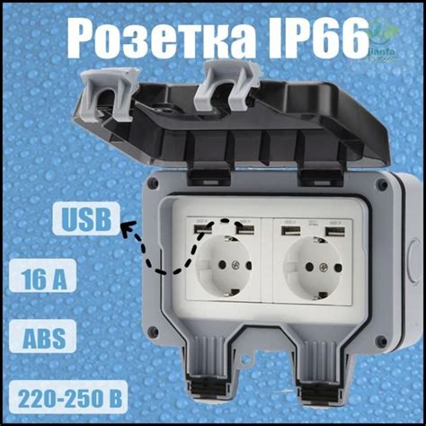 Уличная розетка с Usb влагозащищенная Ip66 16А Abs пластик купить по низкой цене в интернет