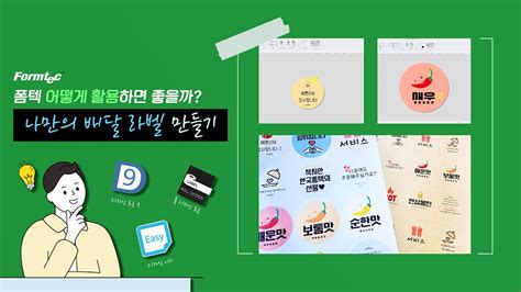 폼텍 나만의 배달 라벨 만들기 Youtube