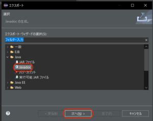 Javadocコメントとは使用方法などを説明