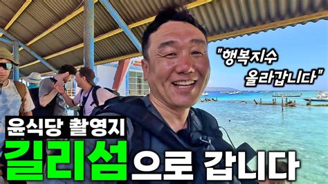 윤식당 촬영지 길리섬으로 갑니다 발리 바다 위 따나롯사원 발리와 길리 인도네시아 여행 7 Youtube