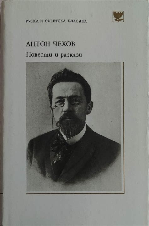 Повести и разкази Ортограф антикварна книжарница