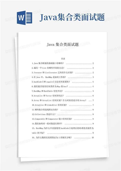 Java集合类面试题word模板下载编号lyeyapwk熊猫办公