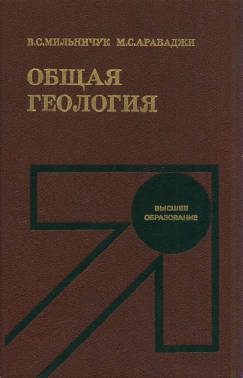 Общая геология Геологический портал Geokniga