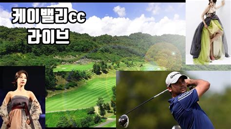 케이밸리cc 2024년5월12일 저녁7시 😱골프골프존스크린골프nx골프존cc필드필드골프필드레슨웨지퍼터아이언비거리골프레슨숏게임숏아이언드라이버롱아이언