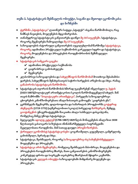 კონსპექტი Pdf