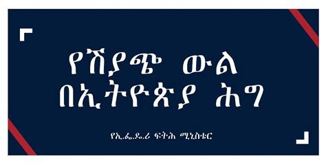 የሽያጭ ውል በኢትዮጵያ ሕግ • Sales Contracts In Ethiopian Law Ministry Of Justice