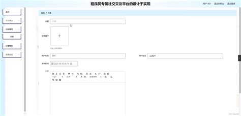 【开题报告】springboot程序员专属社交交友平台的设计于实现v1aeq计算机毕业设计 程序员技术交流平台毕业设计 csdn博客