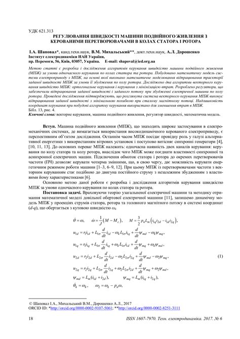 Pdf Speed Control Of The Doubly Fed Induction Machine With Controlled