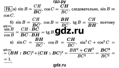 ГДЗ номер 72 геометрия 8 класс рабочая тетрадь Атанасян, Бутузов
