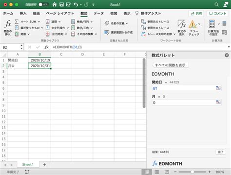 Excel 2019 For Mac：月末を求めるには