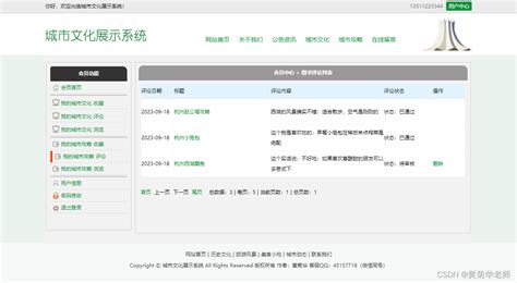 基于pythondjango框架某某城市文化展示系统设计与实现 Csdn博客