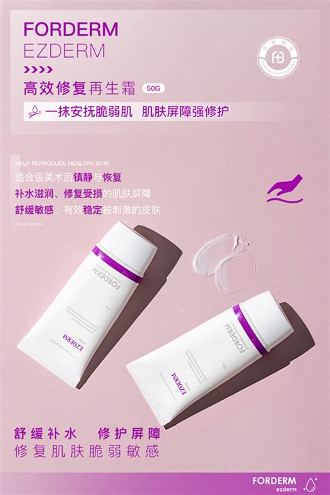 高效修复再生霜