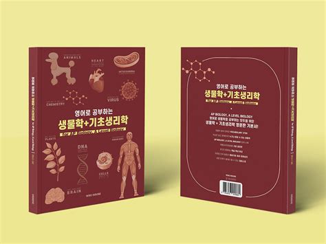 게놈같은 생물학 한권에 영어로 공부하는 생물학기초생리학 텀블벅 크리에이터를 위한 크라우드펀딩