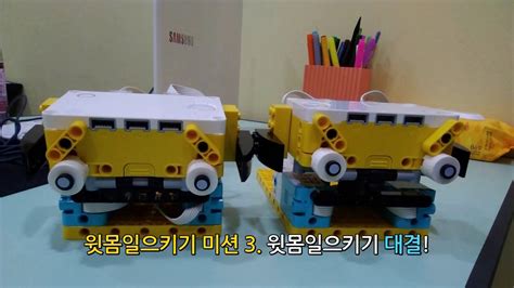 이루미tv 광교에듀레고 레고교육 스파이크프라임 윗몸일으키기 Youtube