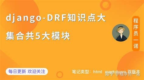 Django DRF用法多年积累md笔记第 篇Django DRF的序列化和反序列化详解 知乎