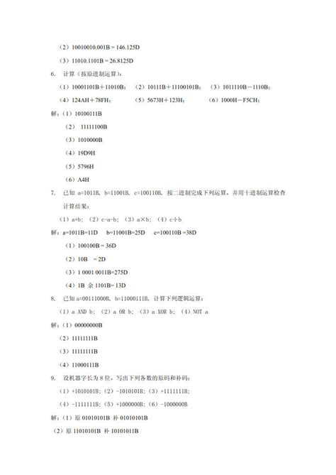 微机原理与接口技术 第二版楼顺天课后习题答案解析