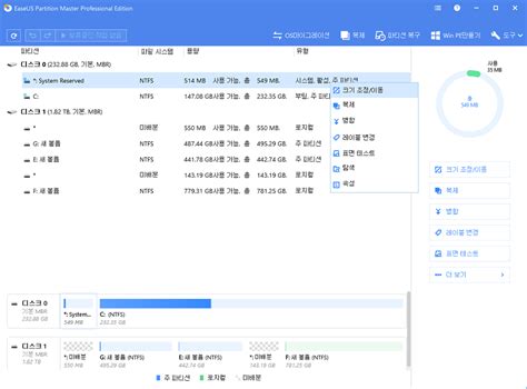 Easeus Partition Master 무료 사용법 Easeus 사용 설명서