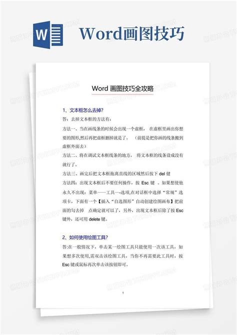 画图技巧word模板下载 编号qgyzmxjv 熊猫办公
